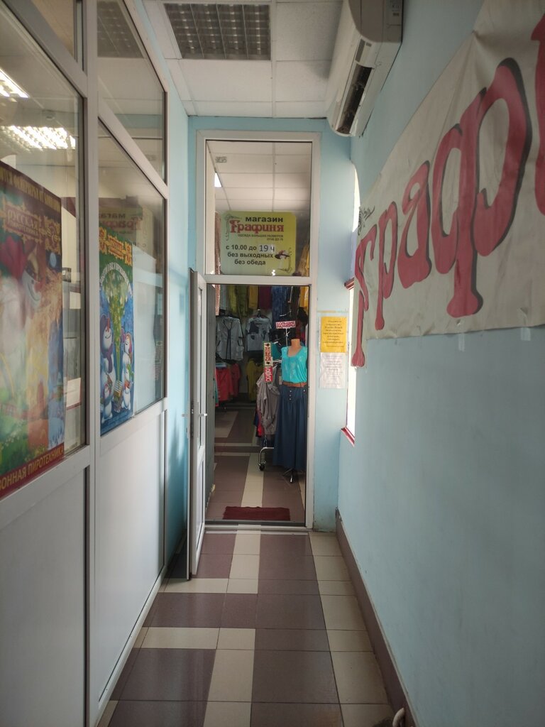 Giyim mağazası Графиня, Sergiyev Posad, foto