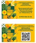 Рынок Черноморец (Krasnodar Territory, Tuapsinskiy District, selo Kholodny Rodnik), toptan gıda mağazaları  Krasnodarski krayından