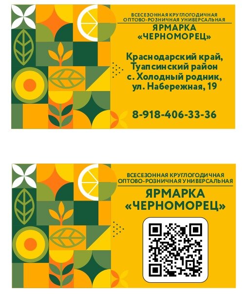 Toptan gıda mağazaları Рынок Черноморец, Krasnodarski krayı, foto