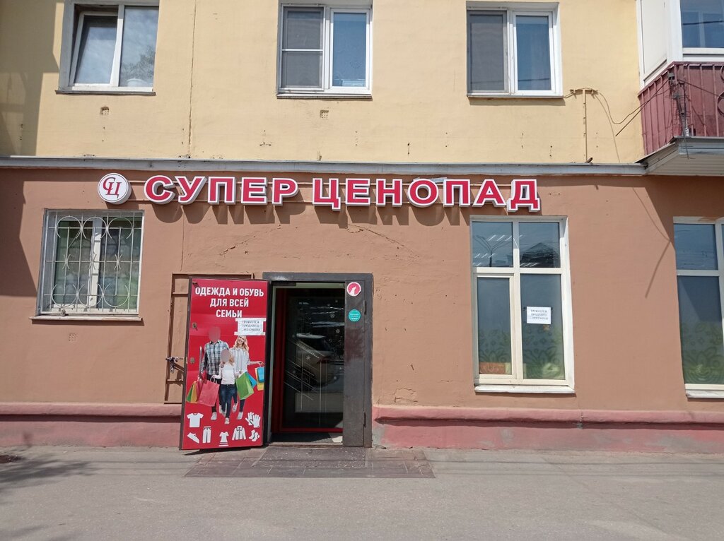 Giyim mağazası Супер ценопад, Nijni Novgorod, foto
