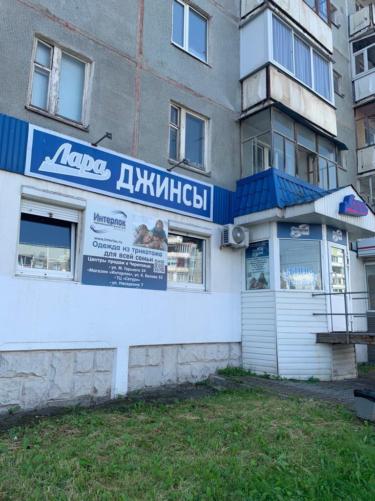 Denim giyim Magazin Lara, Cherepovets, foto