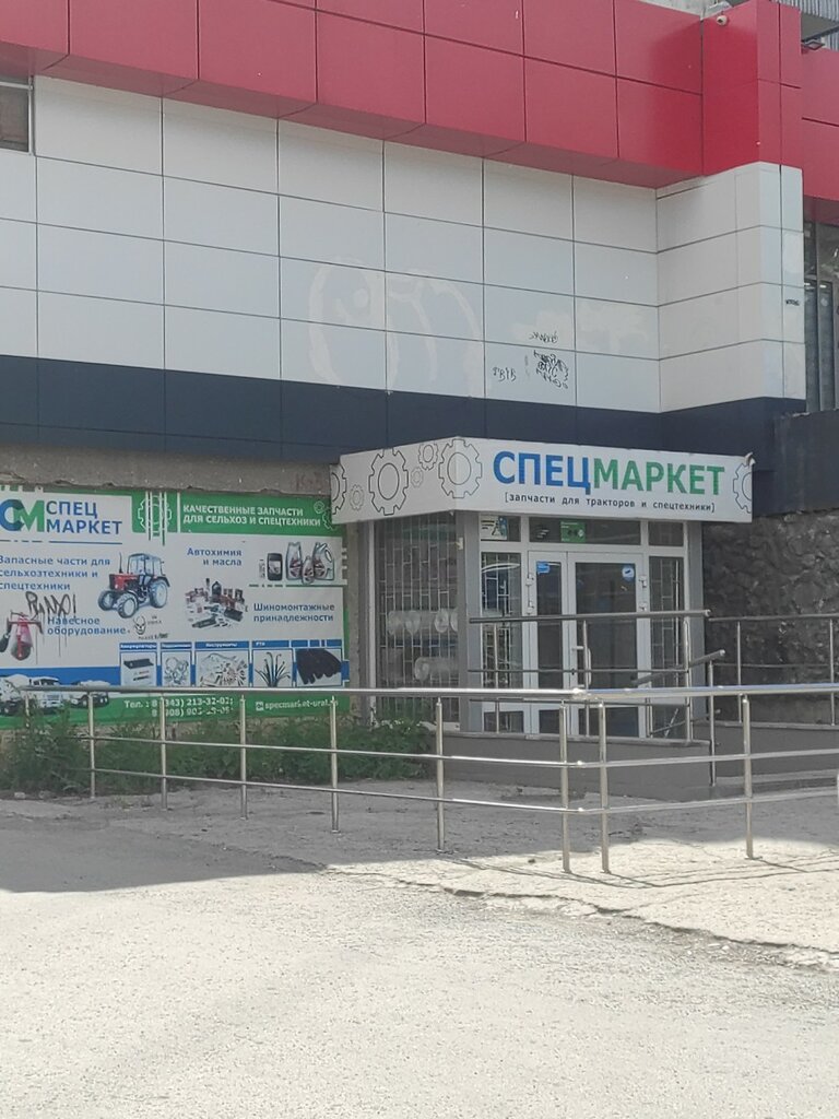 Otomobil yedek parçaları Specmarket, Yekaterinburg, foto