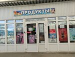 Продукты (50 Let Oktyabrya Street No:4Г), market  Volgograd'dan