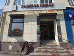Таверов пирог (Mashinostroiteley Street No:20), ekmek fırını  Yekaterinburg'dan