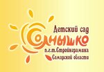 Solnyshko (ulitsa Druzhby No:13А, posyolok gorodskogo tipa Stroykeramika), anaokulları  Samarskaya oblastından