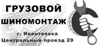 Грузовой (Tsentralny proyezd No:29), oto lastik tamiri  İvanteyevka'dan