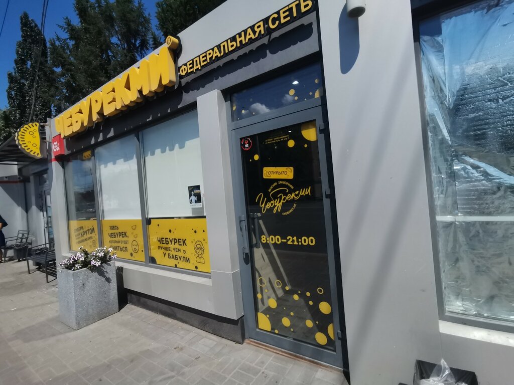 Fast food CheburekMe, Omsk, foto