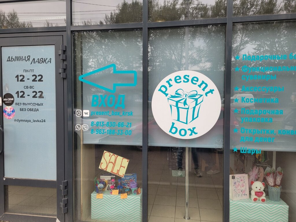 Hediyelik eşya mağazaları Present box, Krasnoyarsk, foto