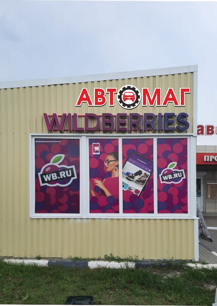 Çıkma yedek parça АвтоМаг автозапчасти для иномарок, Belgorodskaya oblastı, foto