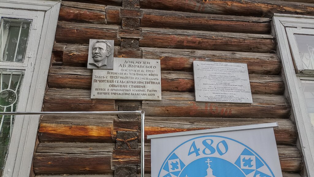 Turistik yerler Главный корпус Печорской опытной сельскохозяйственной станции, Komi, foto