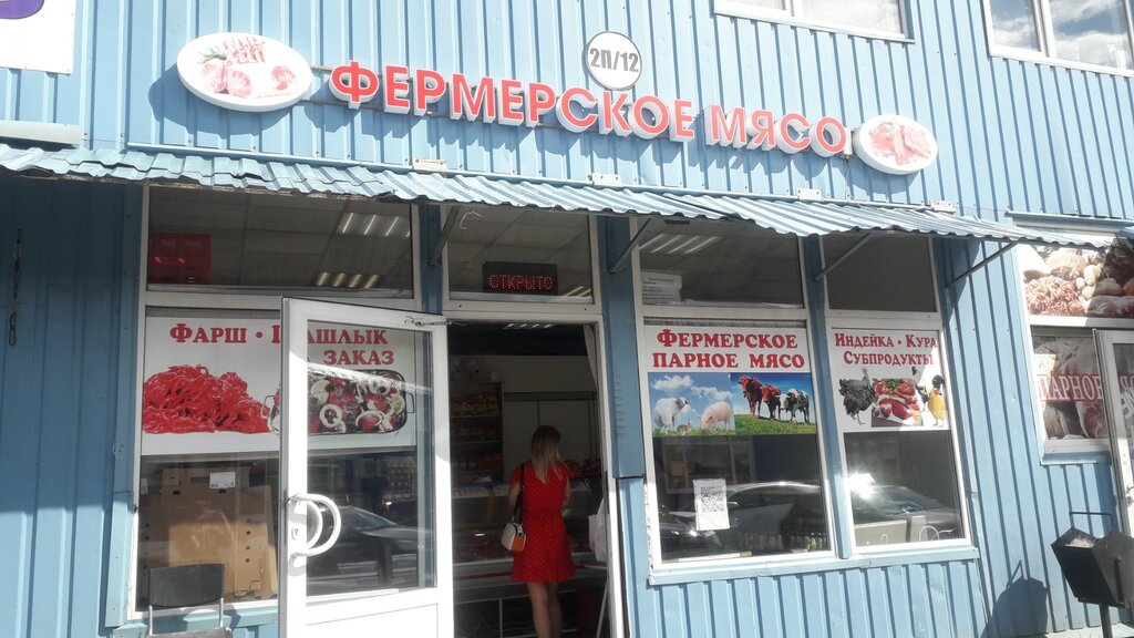 Kasap, şarküteri Фермерское мясо, Saint‑Petersburg, foto