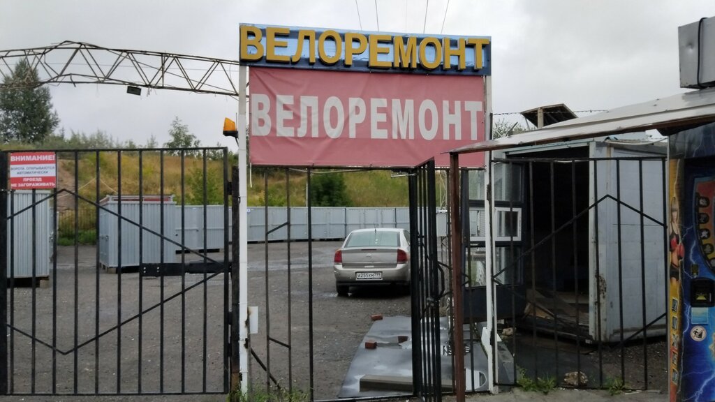 Bisiklet tamircileri Ремонт велосипедов, Liubertsy, foto