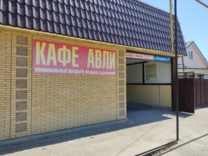 Avli (ulitsa Lazareva No:17), kafe  Essentuky'den