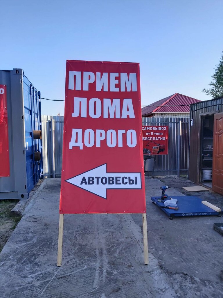 Hurda metal alımı Глобал Металл, Kogalym, foto