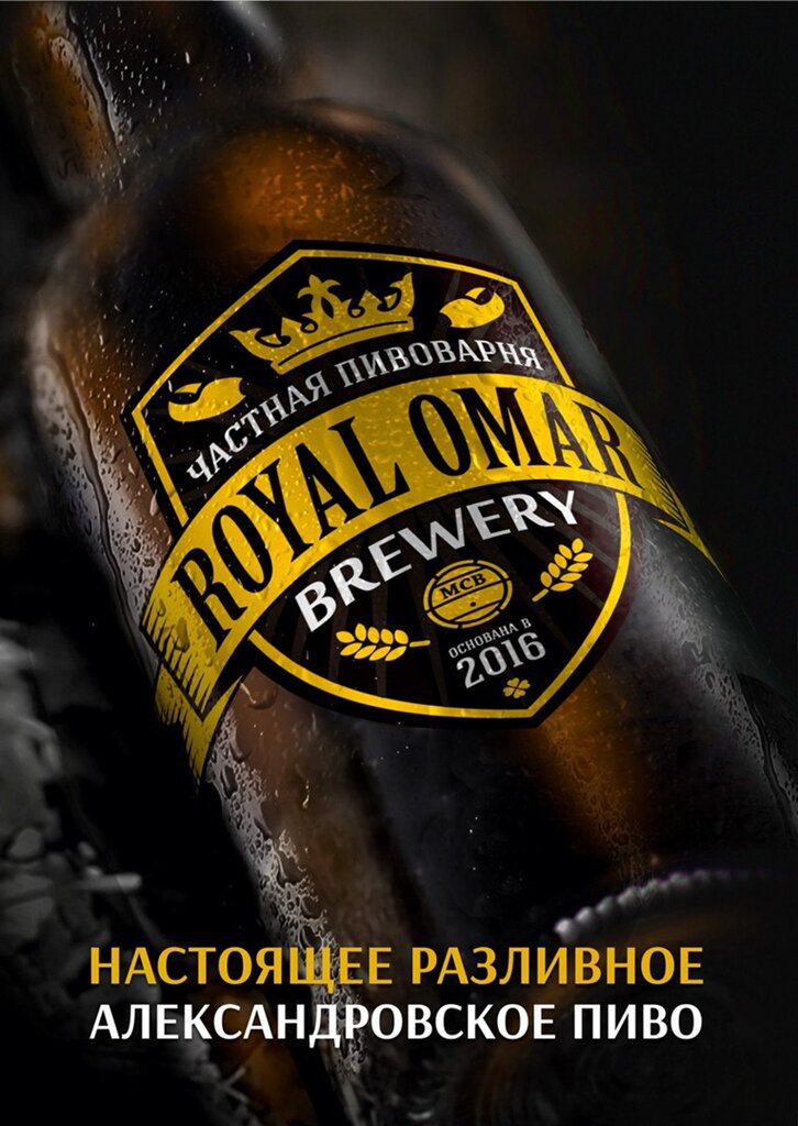 Bira dükkanı Royal Omar, Aleksandrov, foto