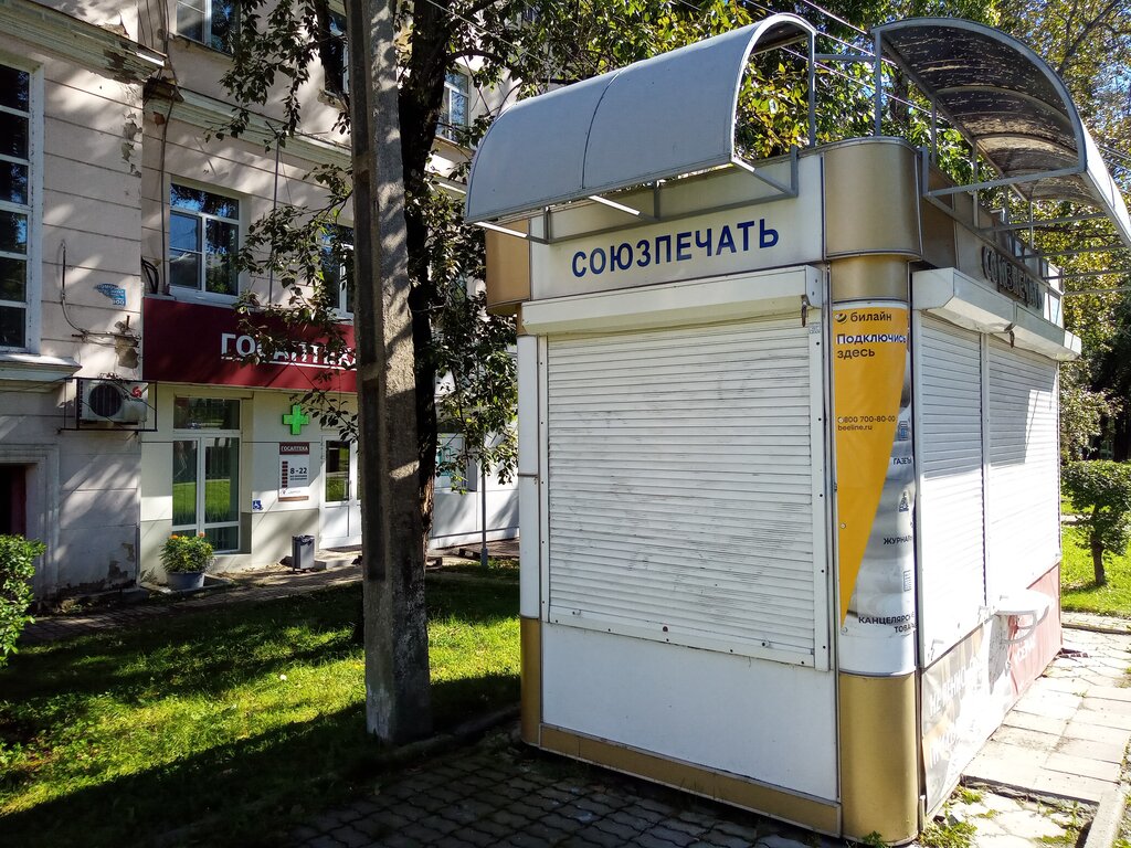 Gazete bayi Soyuzpechat kiosk 85, Habarovsk, foto