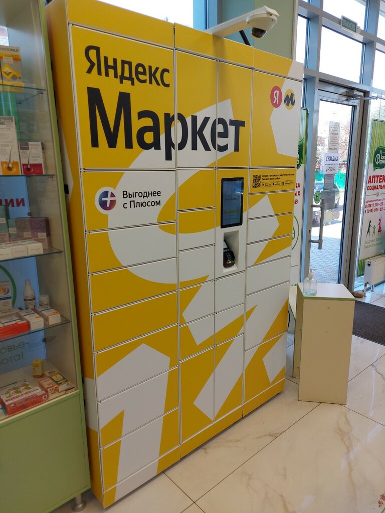 Parsel otomatı Yandex Market, Krasnodar, foto