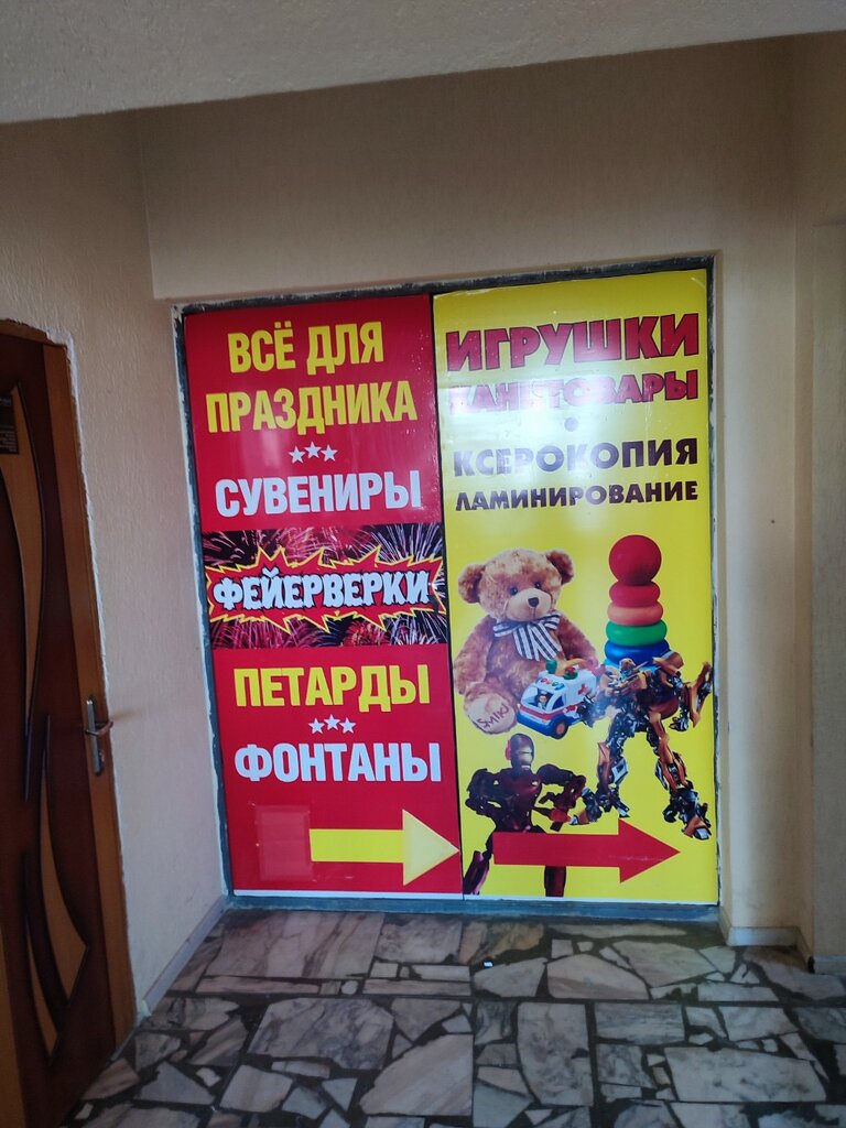 Kutlama ürünleri Всё для праздника, Krasnodarski krayı, foto