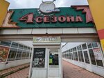 4 Сезона (Dzerzhinskogo Street No:21А), market  Irkutsk'tan