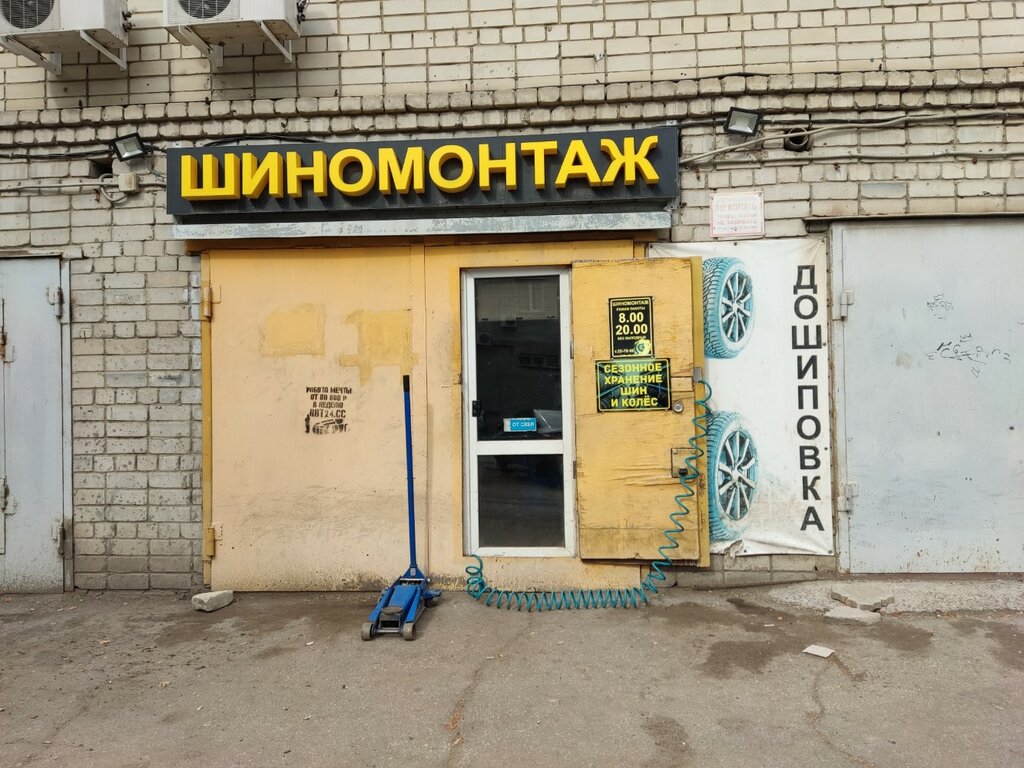 Oto lastik tamiri Шиномонтаж, Saratov, foto