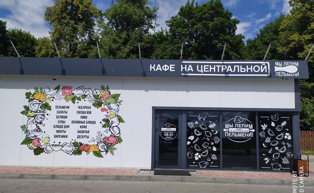 Kafe На Центральной, Kaliningradskaya oblastı, foto