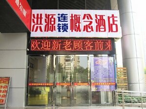 Hongyuan Chain Concept Hotel Wuhan Hankou City Plaza (China Railways, stantsiya Ukhan-Vostochny), otel  Wuhan'dan