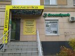Zhelezjaka (Pobedy Street No:33), telefon tamir servisi  Yaroslavl'dan