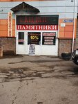 Masterskaya po gravirovke pamyatnikov Dinastiya (Rikharda Zorge Street No:12к2с2), heykel ve mezarlık taşı üreticileri  Ufa'dan