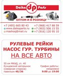 Daika-parts (Yuzhnoportovaya Street No:22с1), otomobil yedek parçaları  Moskova'dan