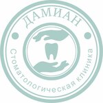 Dentistry Damian (Dargomyzhskogo Street No:23А), özel ağız ve diş sağlığı klinikleri ve muayenehaneleri  Nijni Novgorod'dan