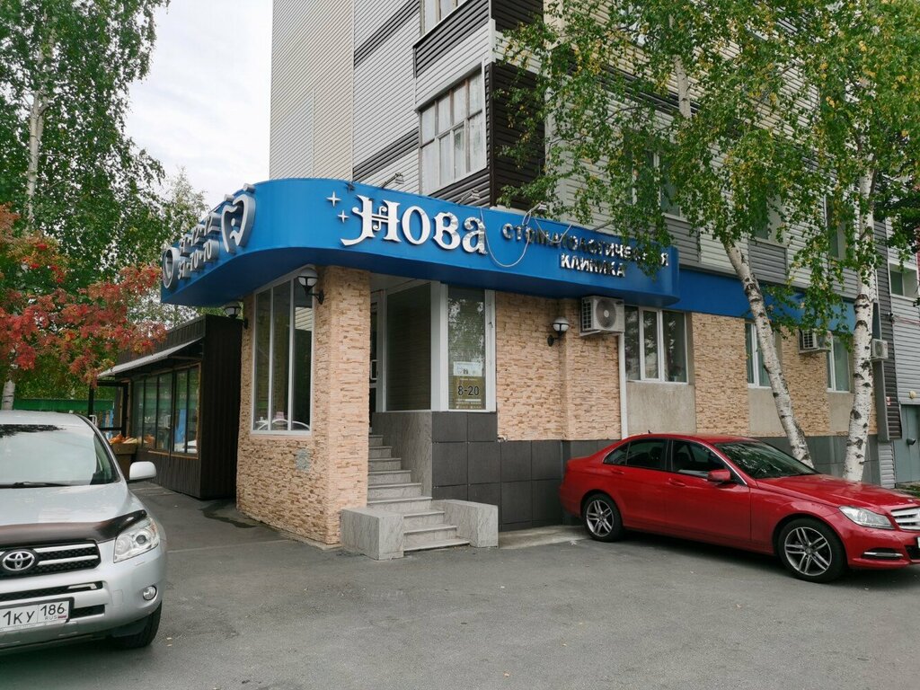 Özel ağız ve diş sağlığı klinikleri ve muayenehaneleri Nova Stomatology Clinic, Surgut, foto