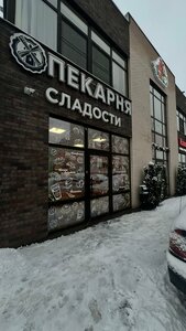 Vasha Pekarny na rechnoy (Rechnaya ulitsa No:115К2), ekmek fırını  Bataysk'tan