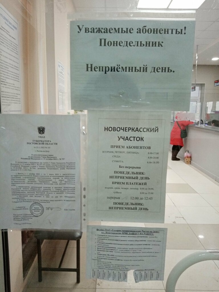 Doğal gaz hizmetleri Gazprom gazoraspredelenie, Novoçerkassk, foto