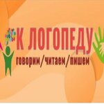 К Логопеду (Polevaya Street No:1А), konuşma terapistleri  Mojaysk'tan