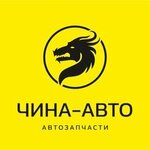 China-Avto (улица Бородина No:6), otomobil yedek parçaları  Simferopol'dan (Akmescit'ten)