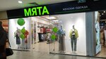 Мята (Pavlovsky Highway No:251В), giyim mağazası  Barnaul'dan