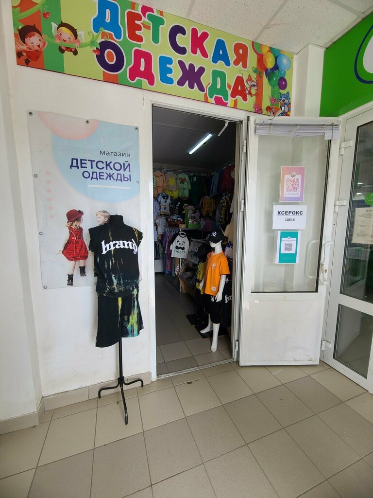 Çocuk giyim mağazaları Детская одежда, Astrahan, foto