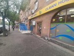 Clean House (Kievyan Street No:7), ev temizlik ürünleri  Erivan'dan