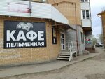 Пельменная (Oktyabrskiy Avenue No:11), kafe  Kirov'dan