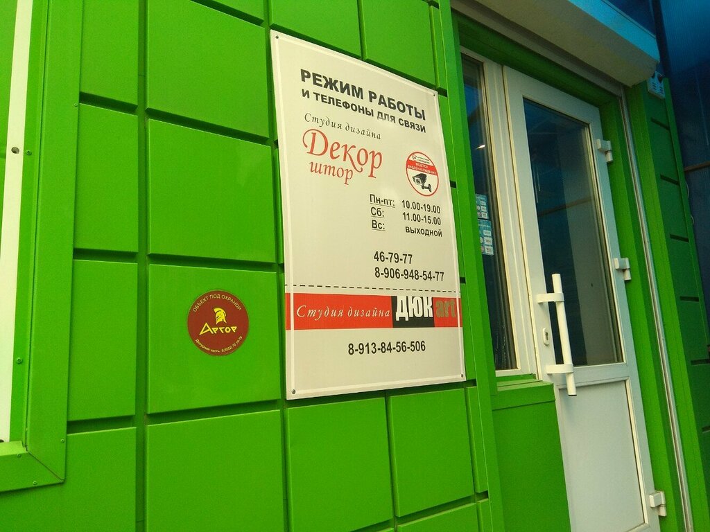 i̇ç mimarlık firmaları ДюкArt, Tomsk, foto