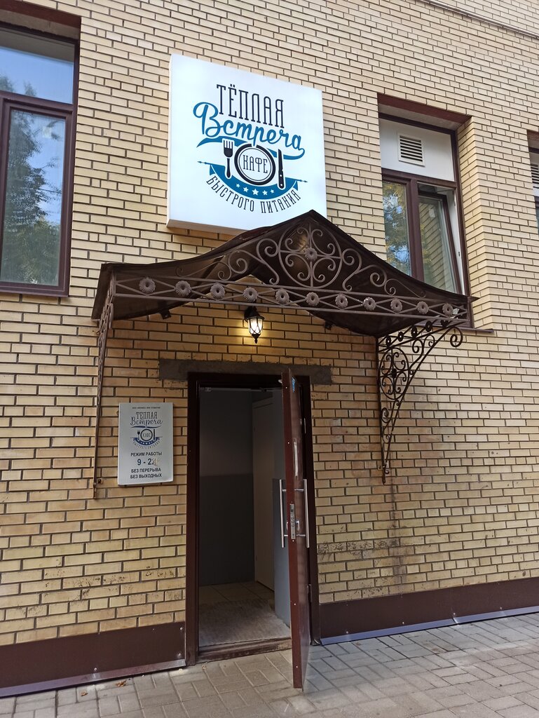Kafe Teplaya vstrecha, Yaroslavl, foto