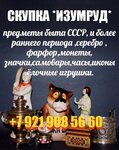 Skupka Izumrud (Balkanskaya ploshchad No:5к4), i̇kinci el eşya alımı  Saint‑Petersburg'dan