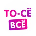 To-se Vse (Железнодорожная улица No:1В), ev eşyası mağazaları  Simferopol'dan (Akmescit'ten)