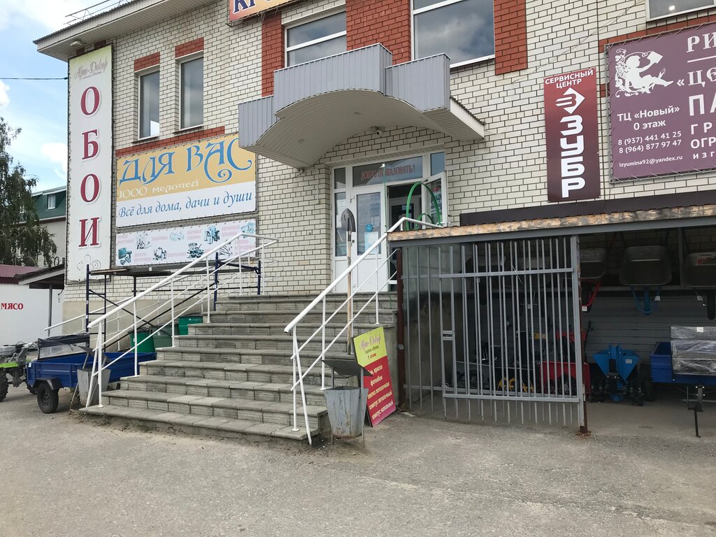 Ev eşyası mağazaları Для вас 1000 мелочей, Kuznetsk, foto