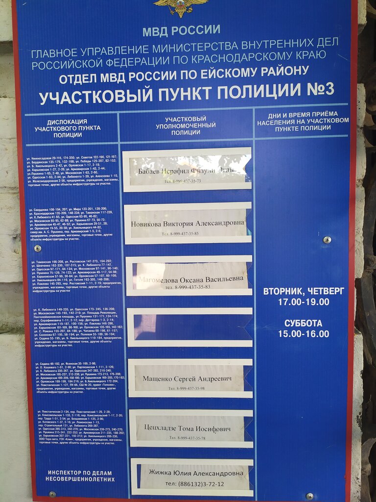 Polis merkezleri Uchastkovy punkt politsii, Yeysk, foto
