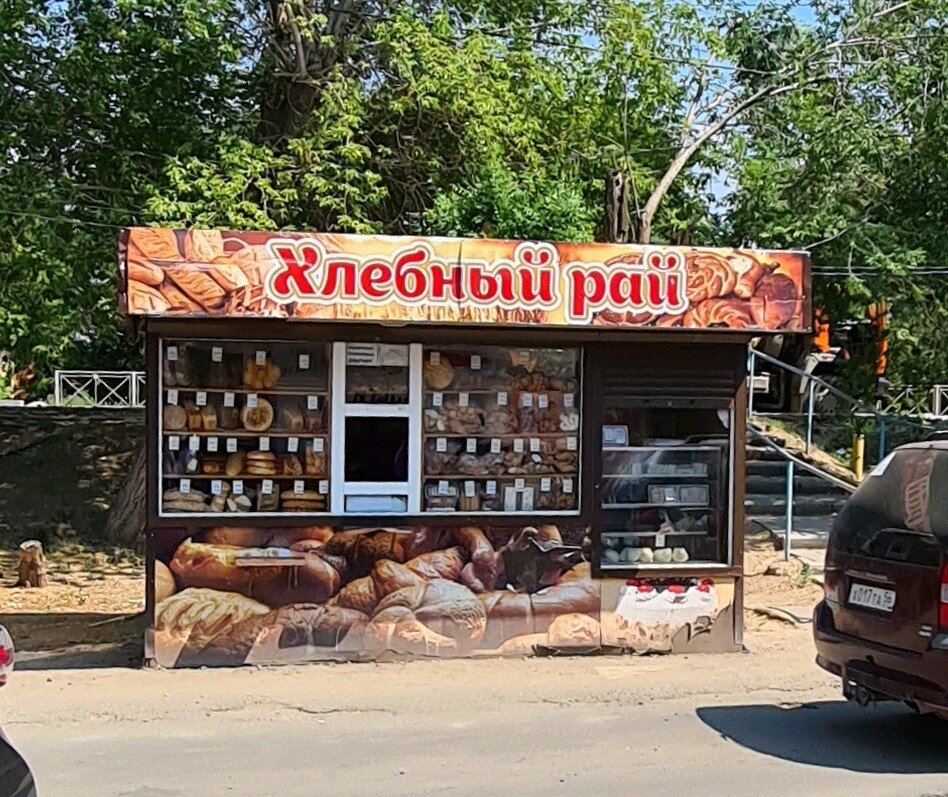 Ekmek fırını Хлебный рай, Orenburg, foto