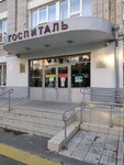 Reception ward of GAUZ hospital for war veterans of Kazan (ulitsa Isayeva No:5, Moskovskiy City Administrative District), hastane bölümü  Kazan'dan