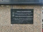 Панфиловцам (ulitsa Patriotov No:1), anıt levhası, anıt taş  Yekaterinburg'dan