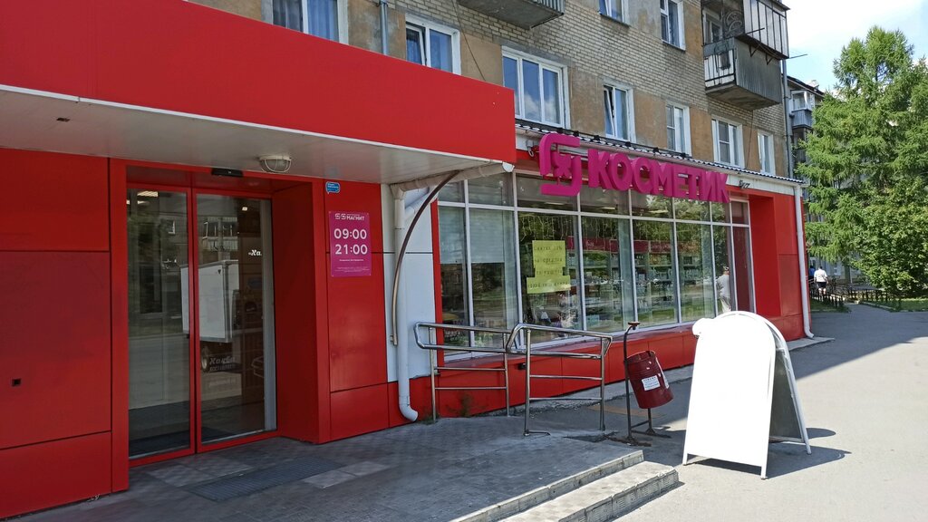 Kozmetik ve parfümeri mağazaları M. Kosmetik, Çeliabinsk, foto