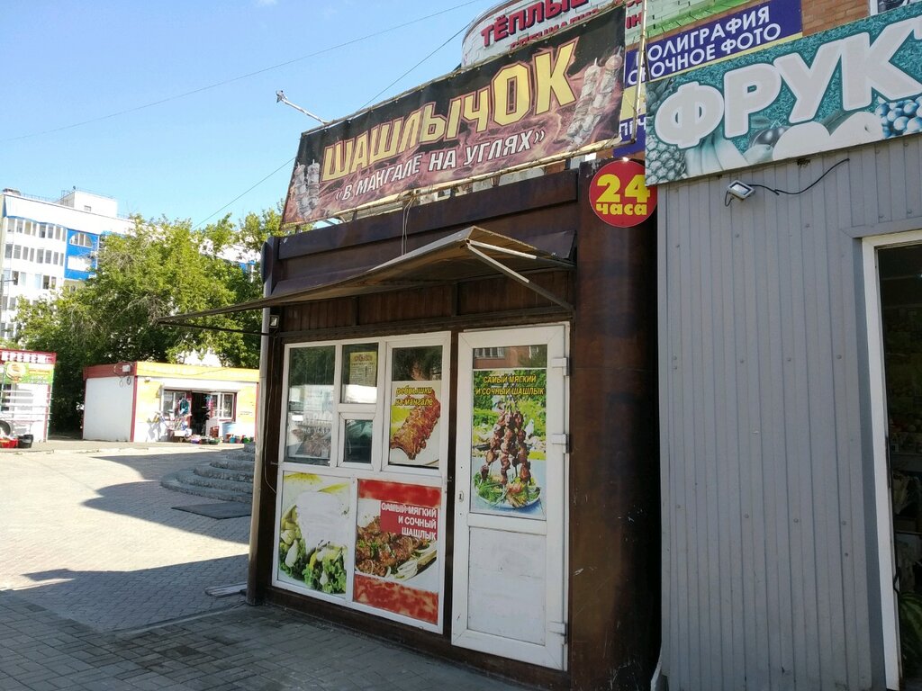 Fast food Шашлыч'ок, Omsk, foto